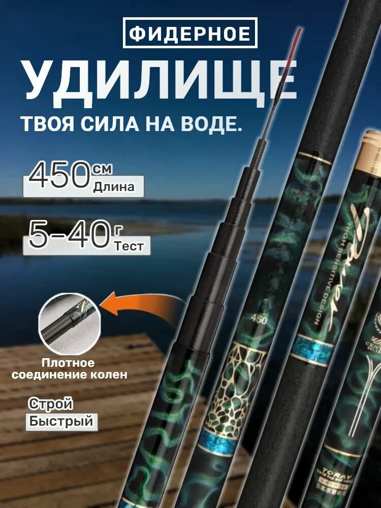 Удилище карбоновое легкое и мощное для ловли крупного карпа амура и толстолобика