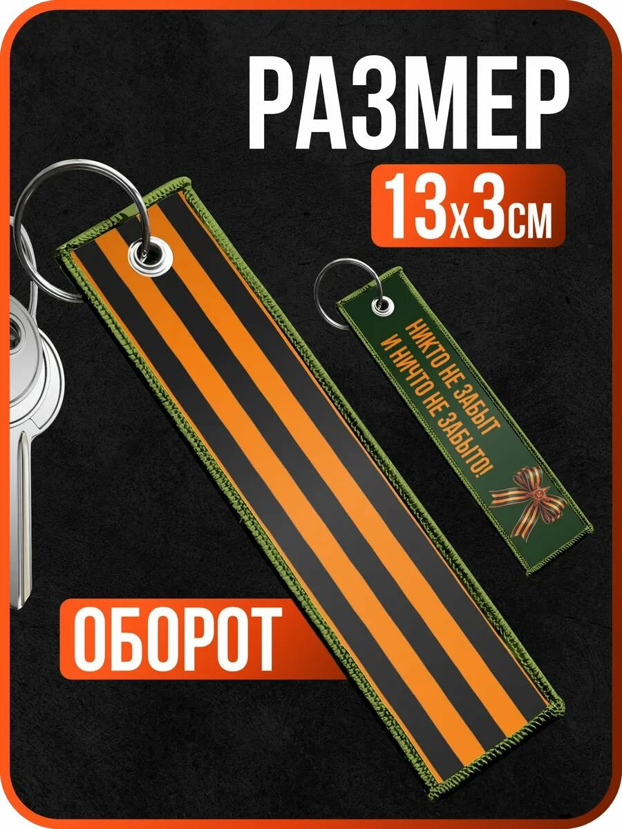 Брелок 1-я Наклейка, красный, оранжевый, черный, зеленый, хаки — фото 1