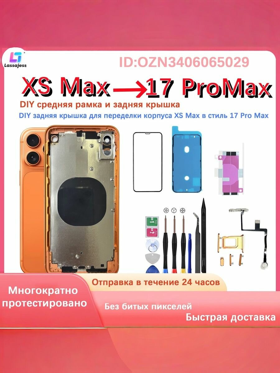 DIY комплект задней крышки, совместим с iPhone XS Max до 17 Pro Max, для самостоятельной замены с инструментами