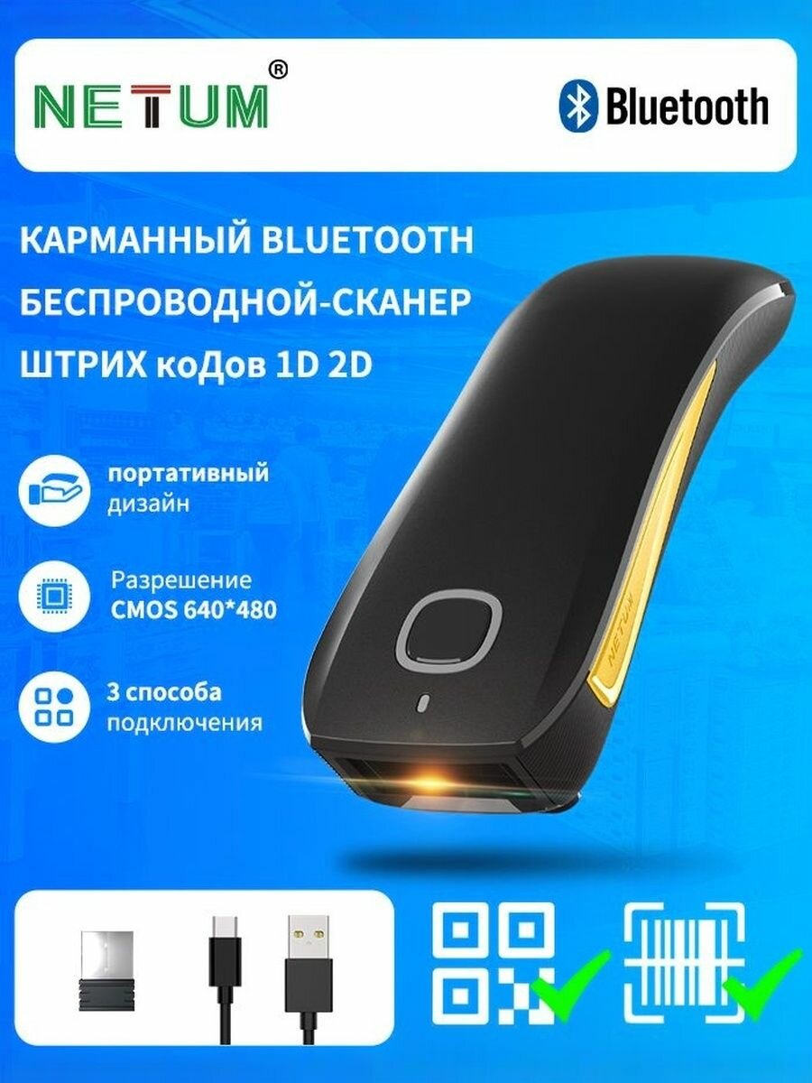 Карманный Bluetooth-сканер штрих-кодов NETUM, 1D/2D, 3 способа подключения