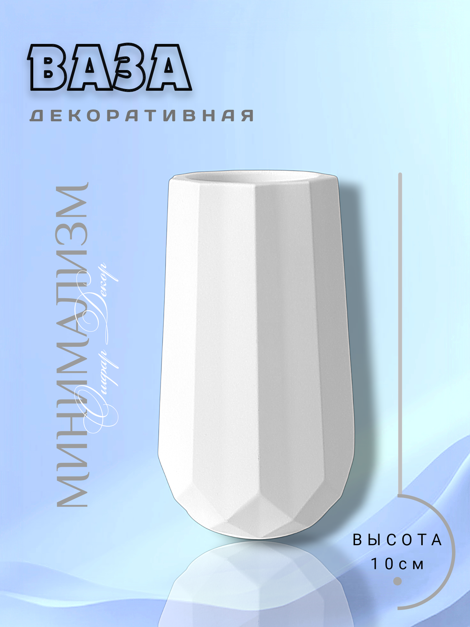 Ваза миниатюрная "Modern"для сухоцветов 10см, Гипс, Белая. Oshfar Decor