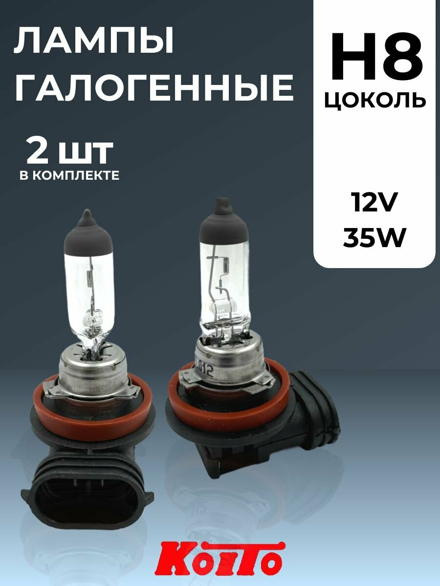 Автомобильные лампы головного света Koito H8 12V 35W T11, 2 шт.