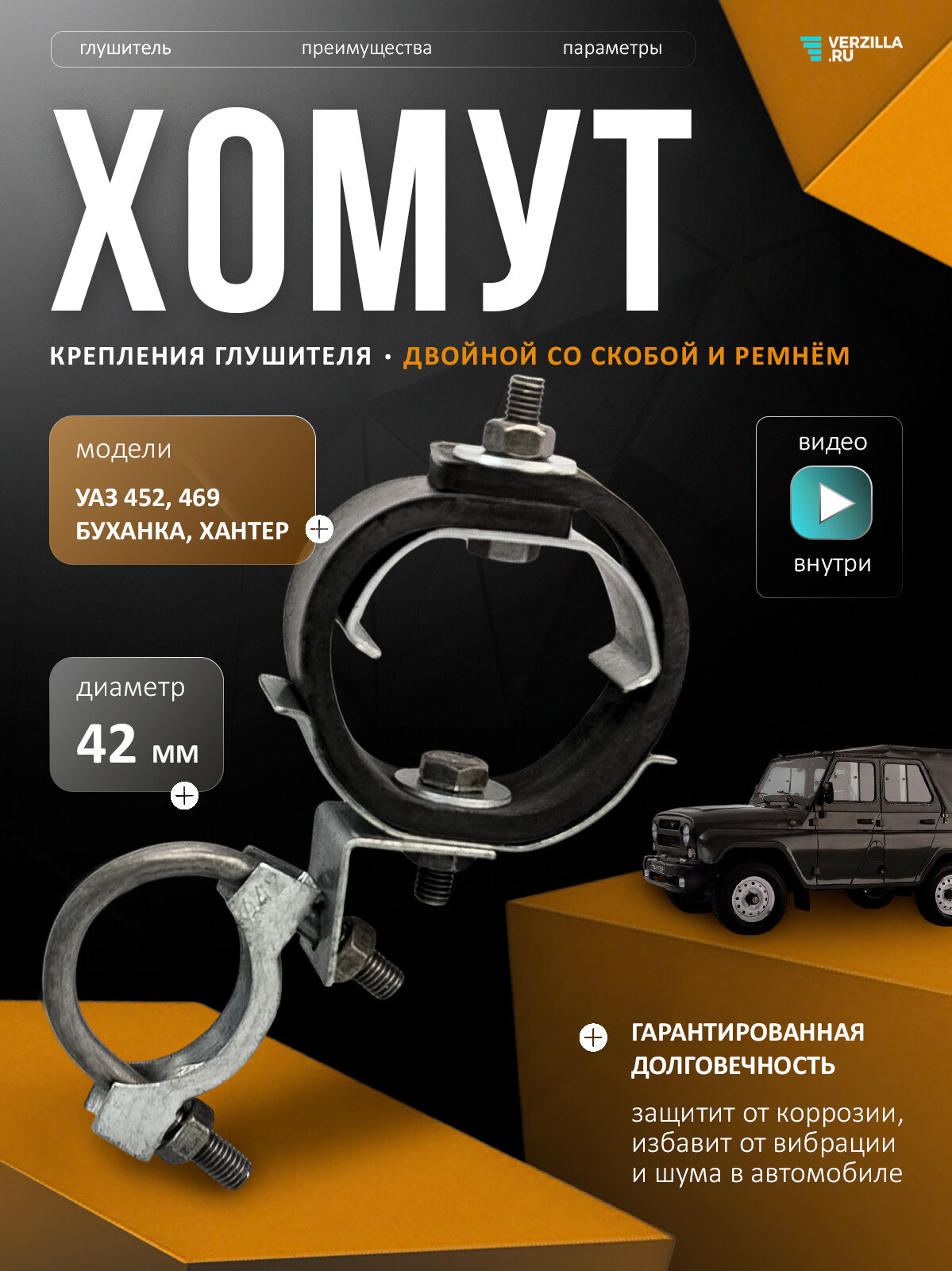 Хомут глушителя 42 мм УАЗ 452, Буханка, 469, Хантер, 3151, 3303, 3741 двойной подвесной со скобой и ремнем