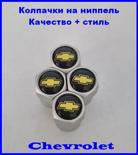 Колпачки на ниппель колеса — универсальные на вентиль для стандартного ниппеля автомобиля; декор для колес и авто