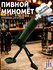 Открывалка, 43 см, 1 шт