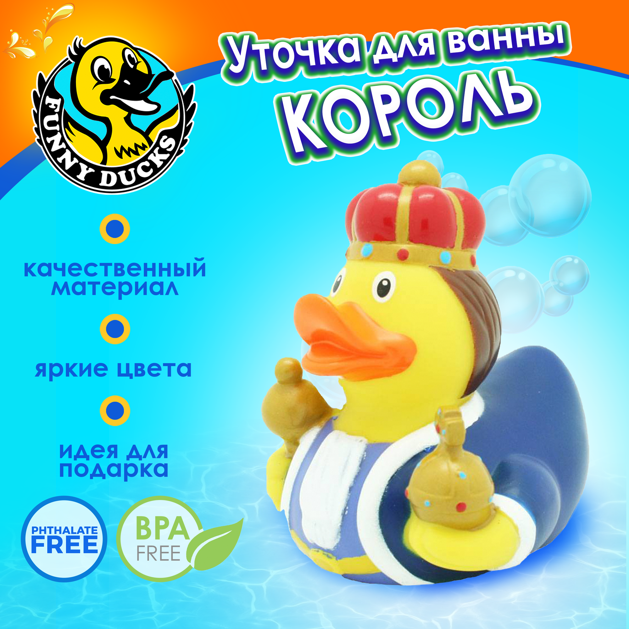 Игрушка для купания ванной Funny Ducks Король уточка, сувенир