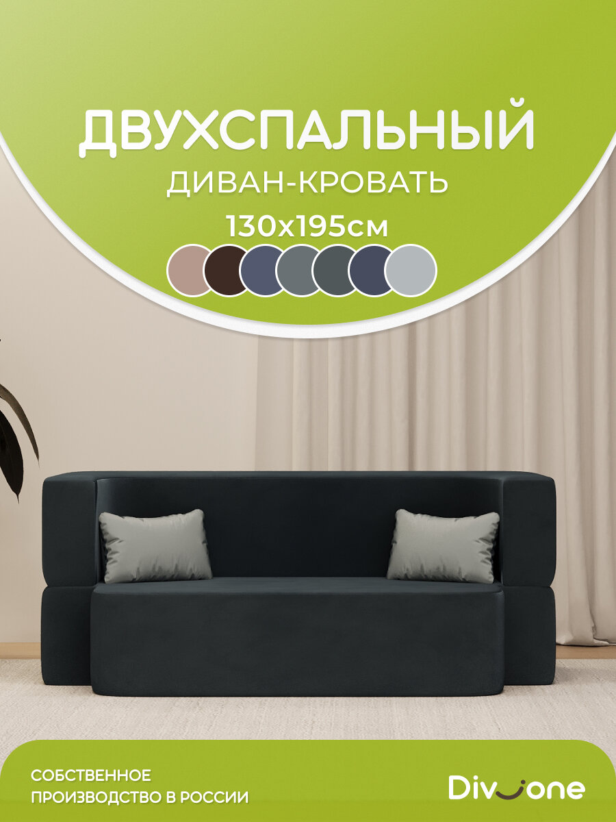 Диван раскладной двухместный 200х105 см, бескаркасный, со спальным местом 195х130 см от Div-one, серый