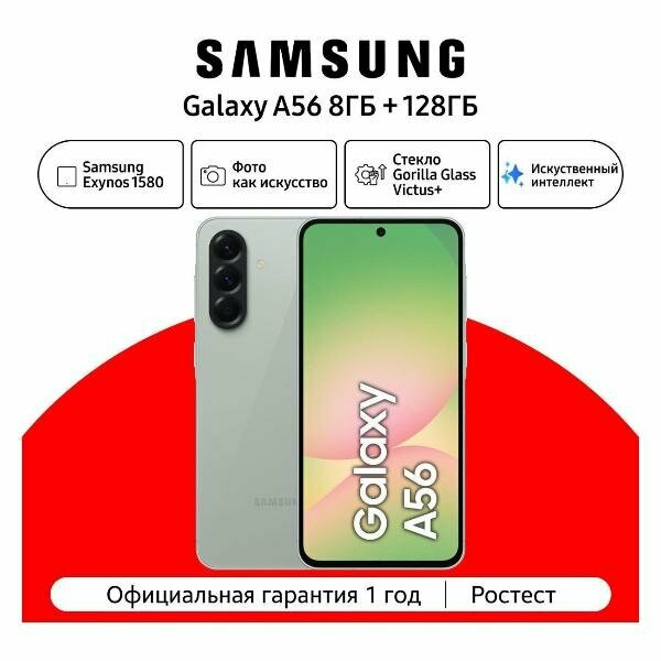 Смартфон Samsung Galaxy A56 8/128GB Olive CAU