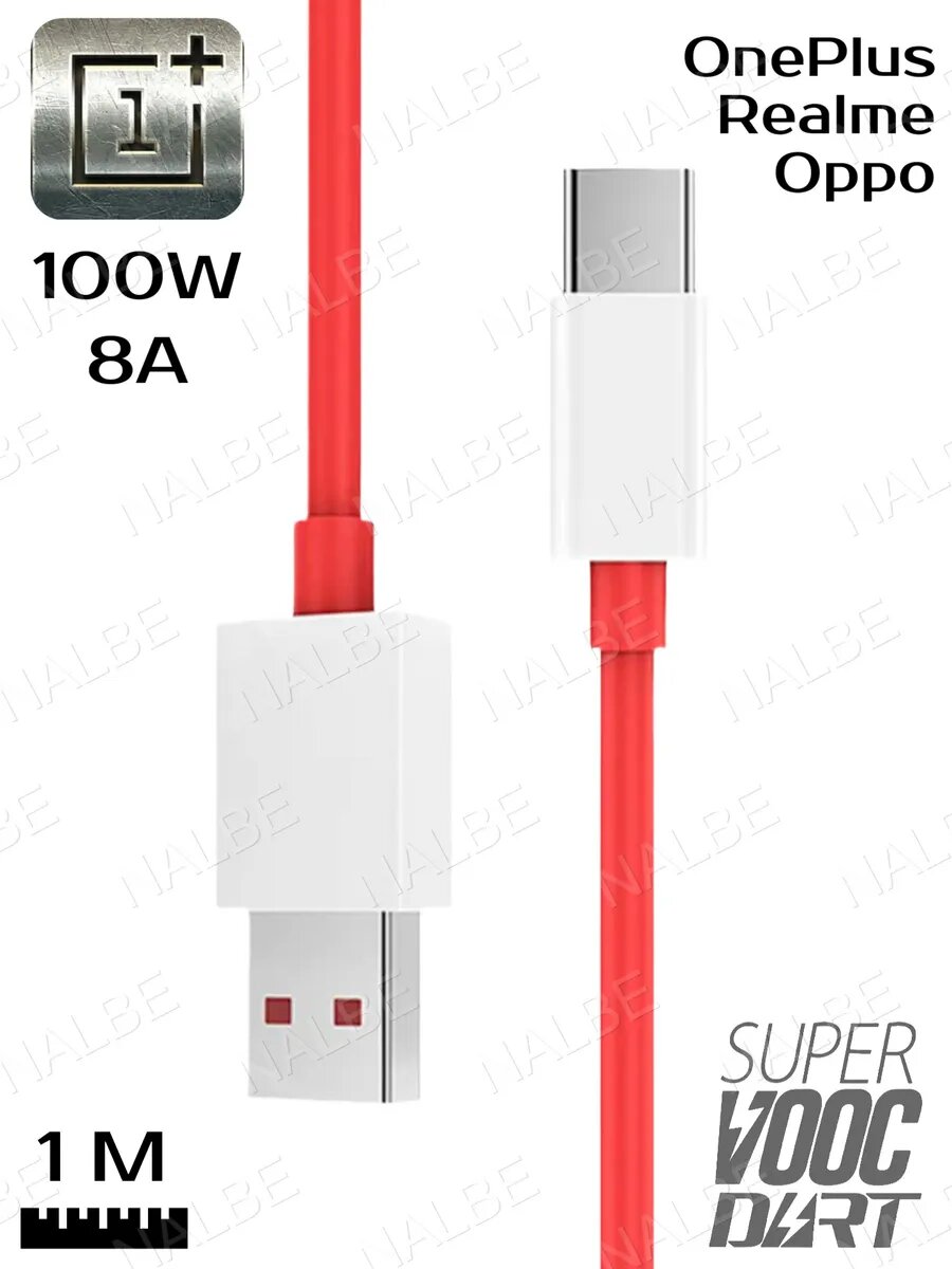 Кабель для OnePlus Oppo Realme 100W 8A