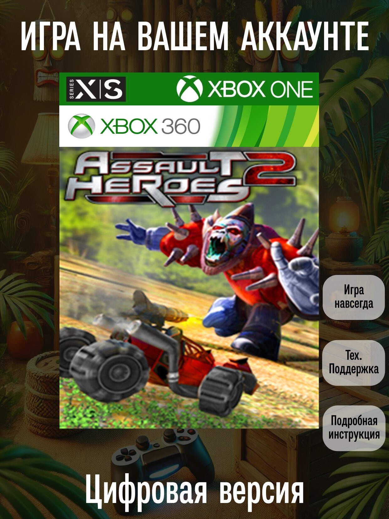 Assault Heroes 2 | Xbox One/Series X|S | Экшен и приключения | Цифровая версия