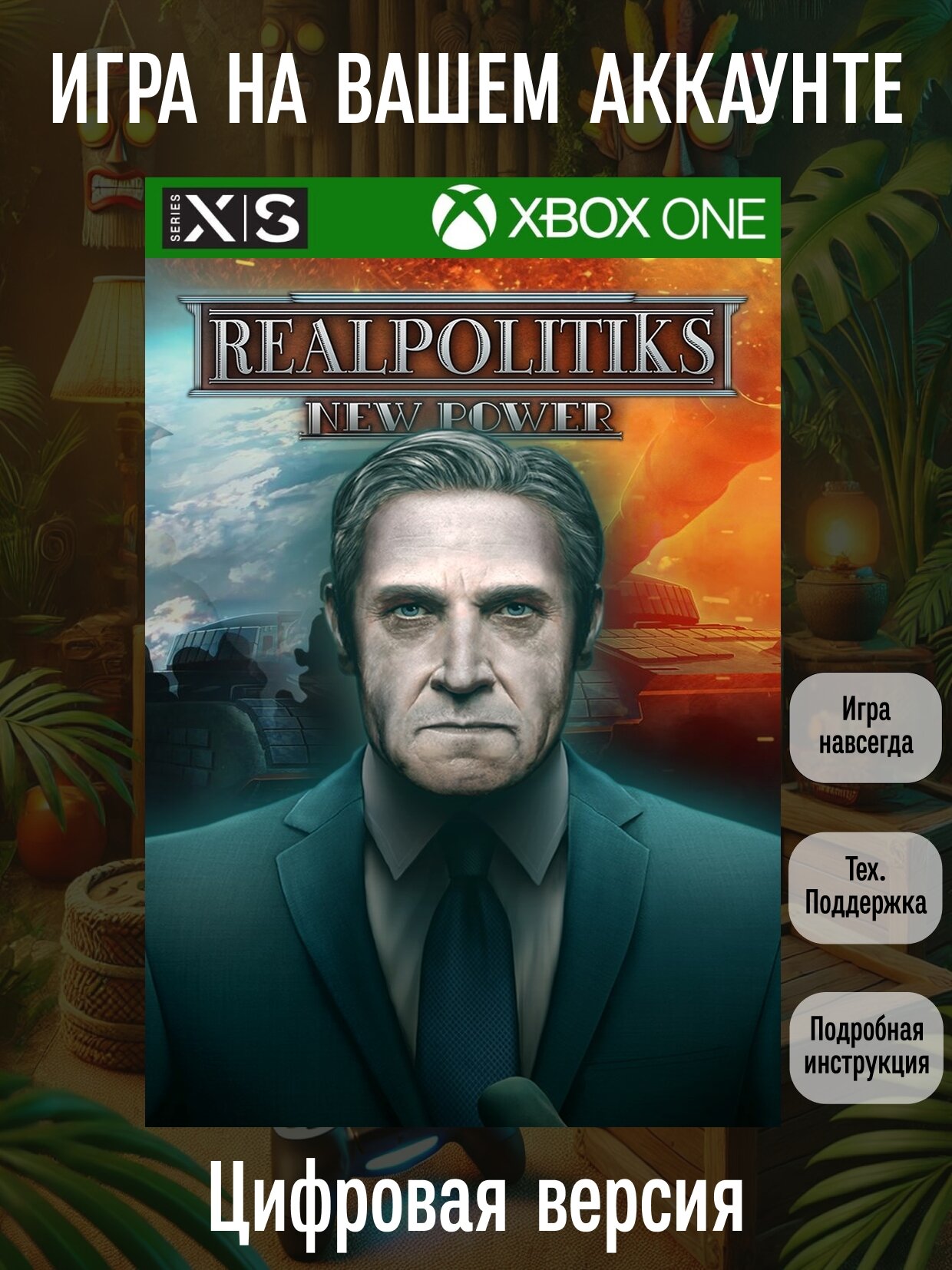 Realpolitiks New Power | Xbox One/Series X|S | Симулятор | Цифровая версия