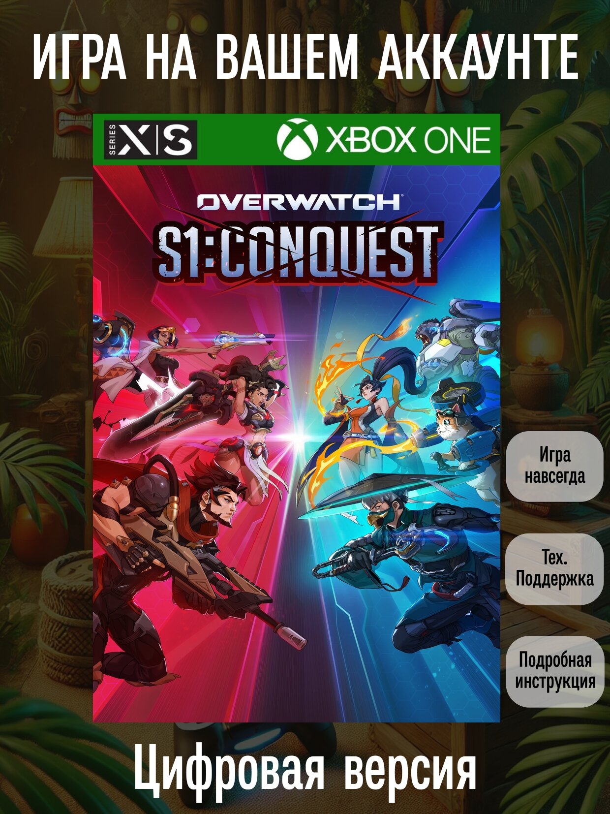 Overwatch | Xbox One/Series X|S | Шутер | Цифровая версия
