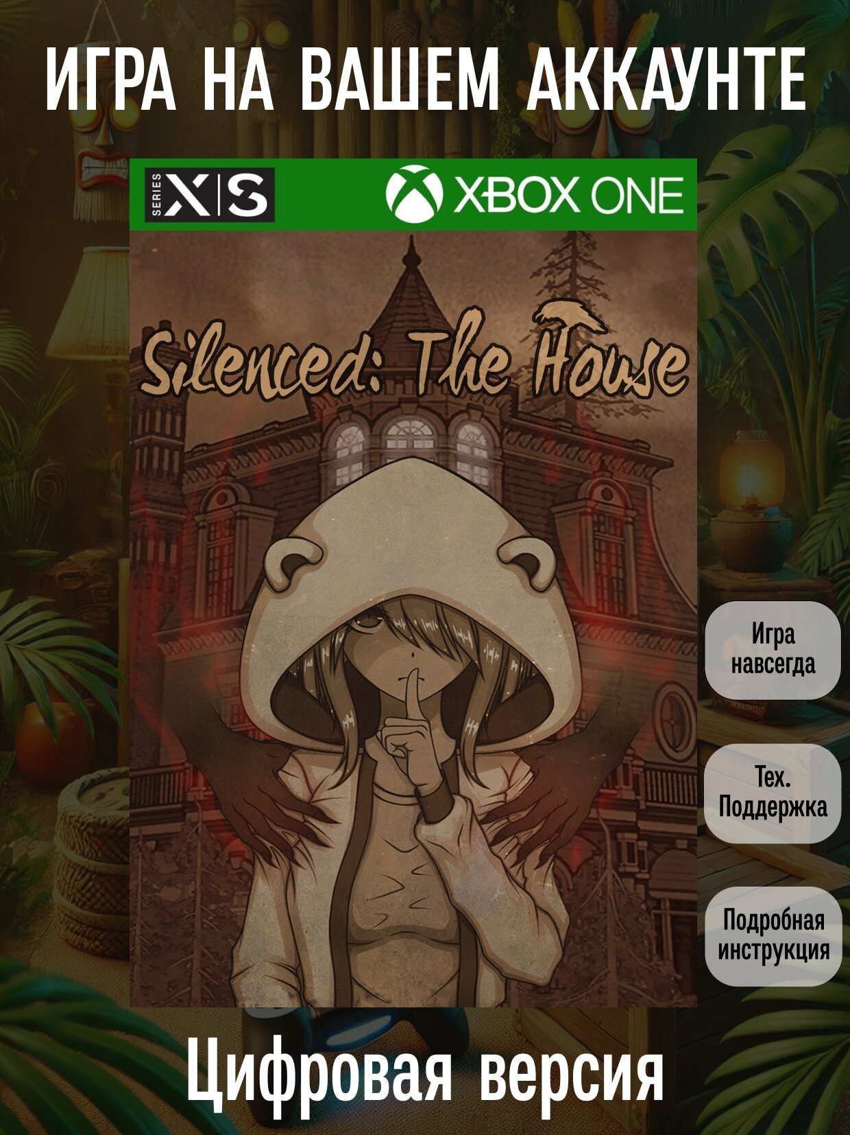 Silenced: The House | Xbox One/Series X|S | Экшен и приключения | Цифровая версия