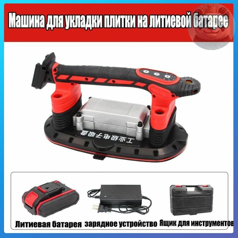 Электрическая машина для укладки плитки на присоске + 21 В, высокая мощность, вибратор Одна батарея и одно зарядное устройство вакуумная присоска.
