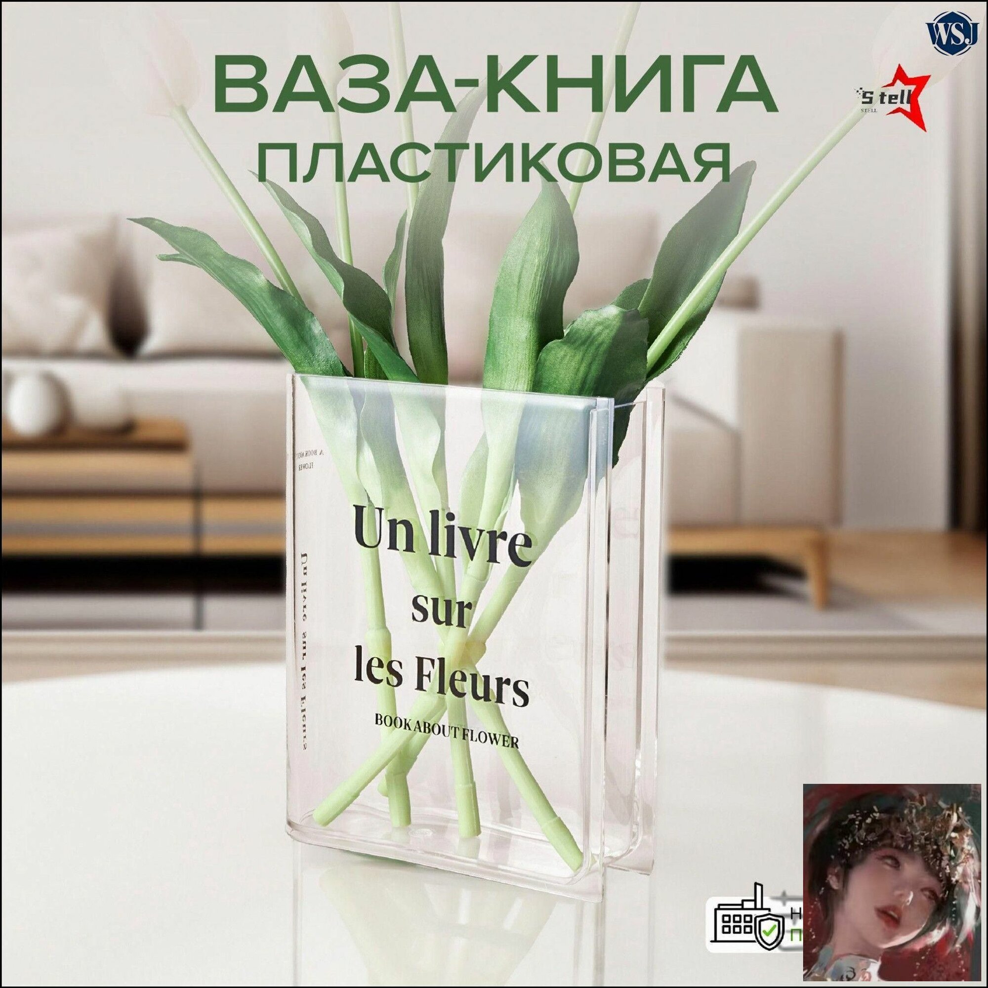 Ваза пластиковая настольная бесцветная, 18 см высота, 15 см ширина, для дома и офиса, стильный декор интерьера