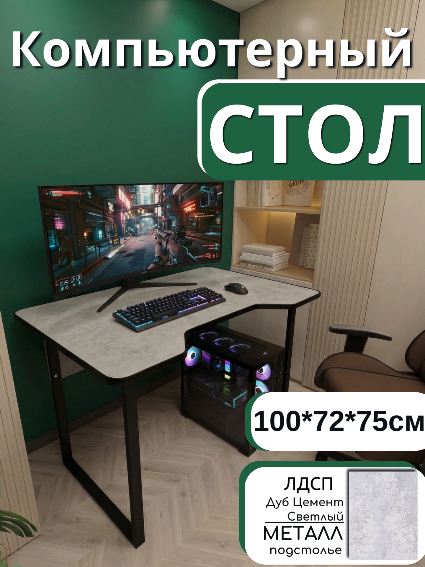 Компьютерный стол, письменный стол FREZKA URBAN100, универсальный угол, ЛДСП, металл, 100x72x75см