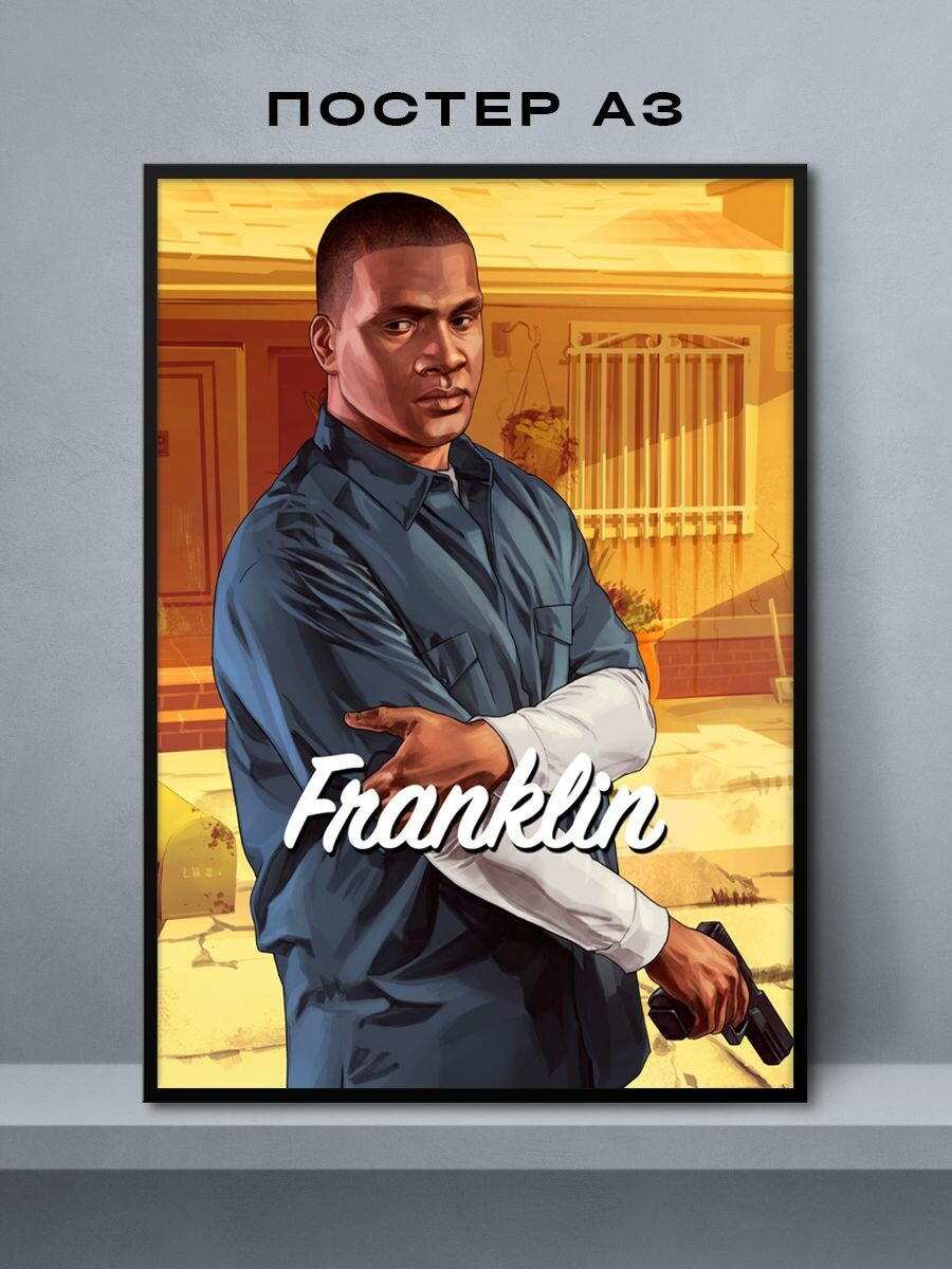 Постер А3 на стену ГТА GTA, 42х29.7 см, без рамы