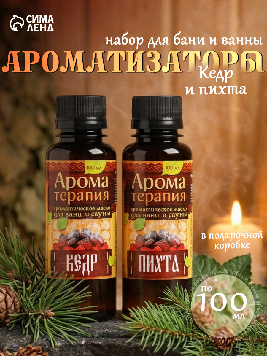 Набор Банная забава "Традиции Сибири": 2 ароматизатора 100 мл