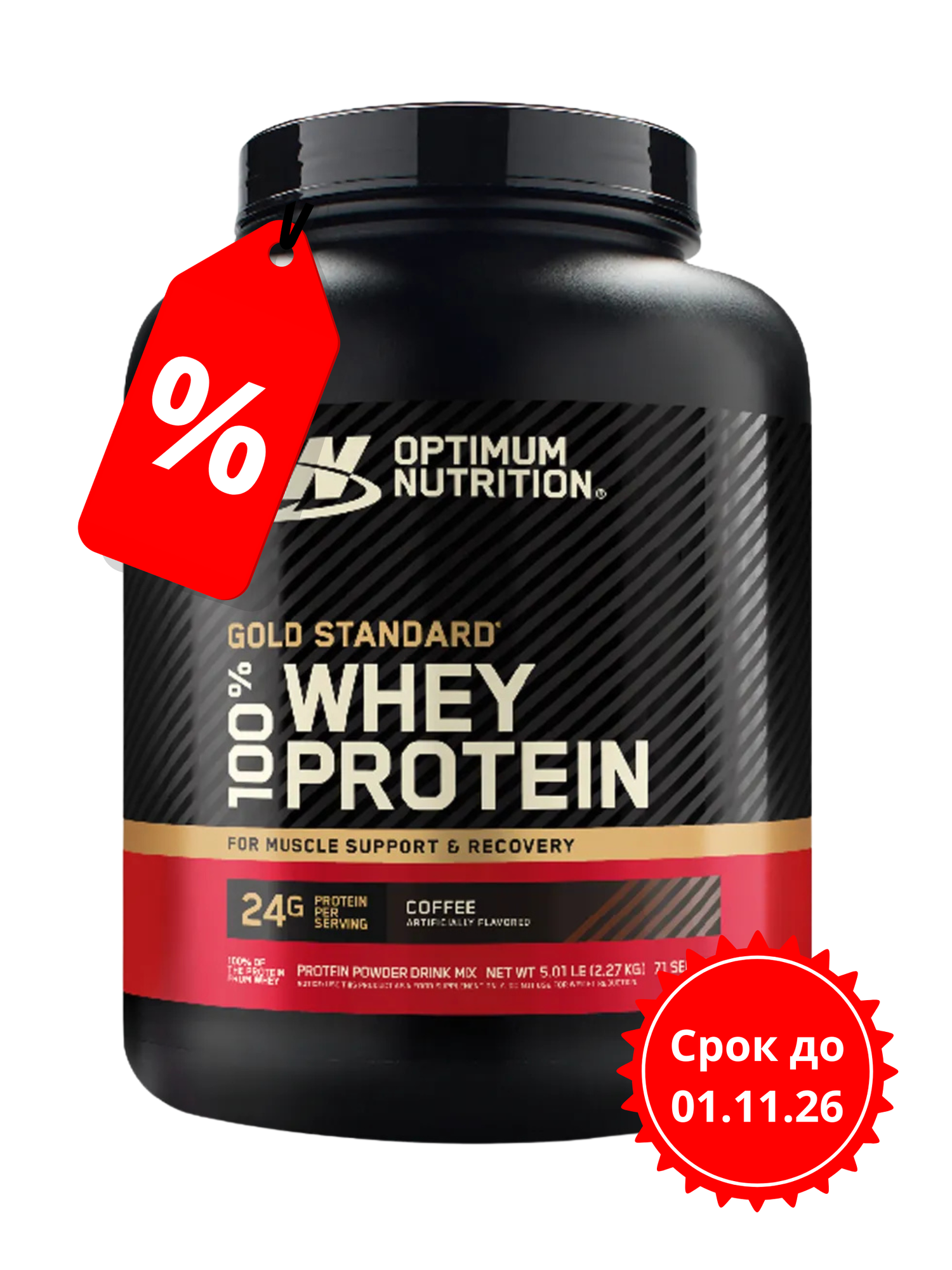 Сывороточный протеин OН - Голд Стандарт 100% Вей 5,01 фунта Кофе / ON - Gold Standard 100% Whey 5.01 lb Coffee_срок_11.26