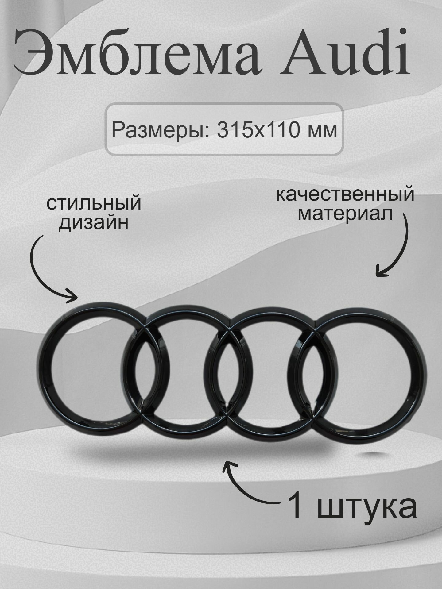 Эмблема/шильдик Audi