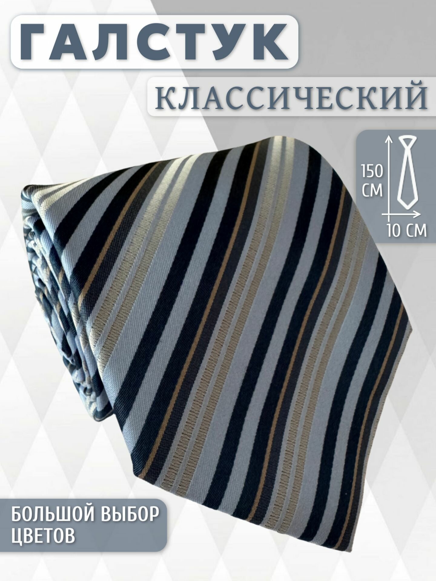 Галстук