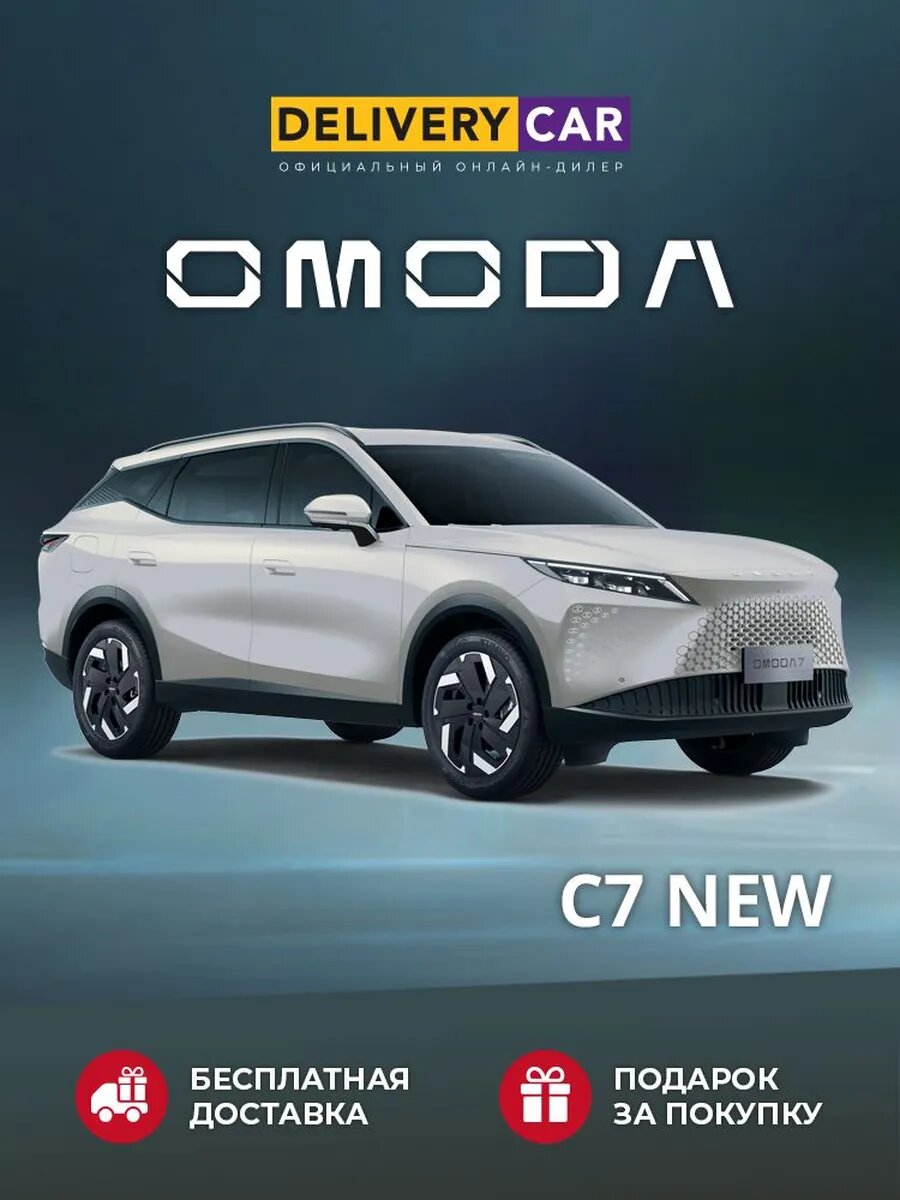 OMODA C7 1.6T DCT 2WD Joy 2025 (Пудровый серый)