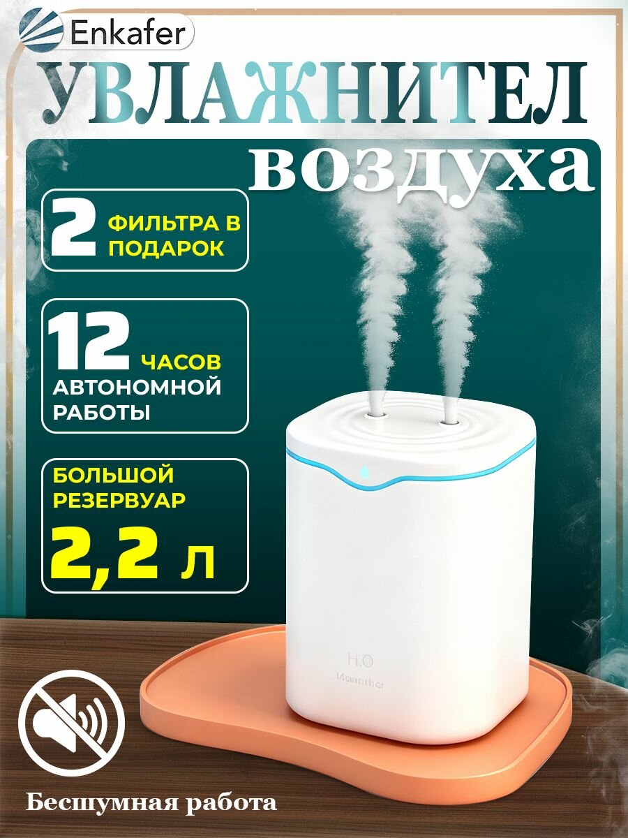 Увлажнитель воздуха с подсветкой для дома, бесшумный, с гарантией 2 л с 2 фильтрами.