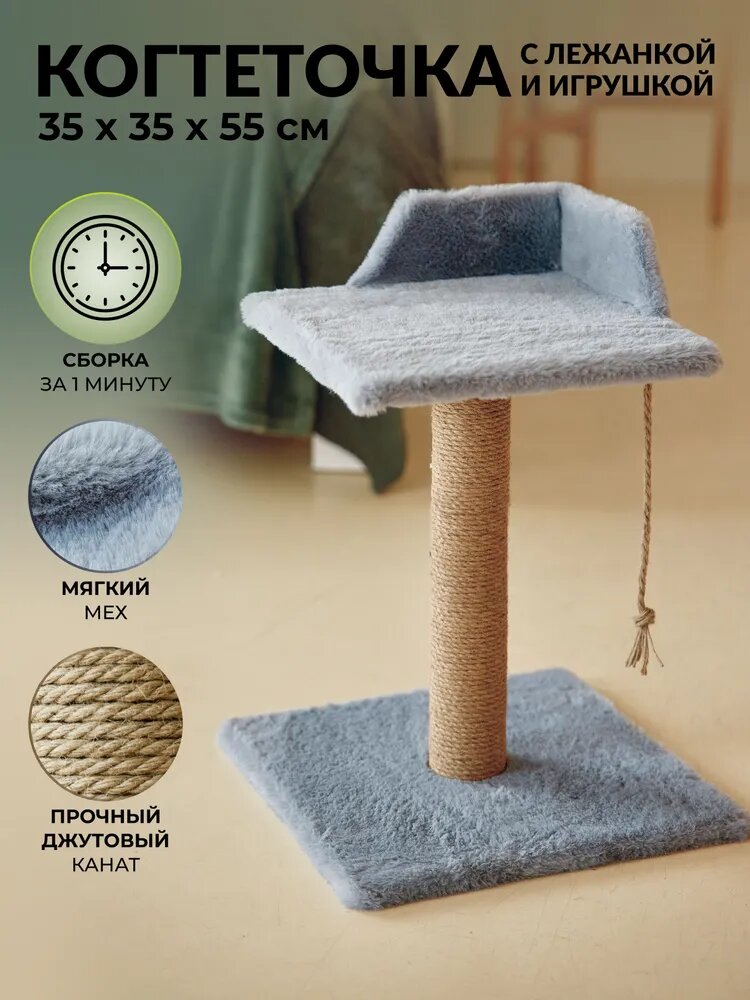 Когтеточка для кошки столбик с лежанкой 55 см.