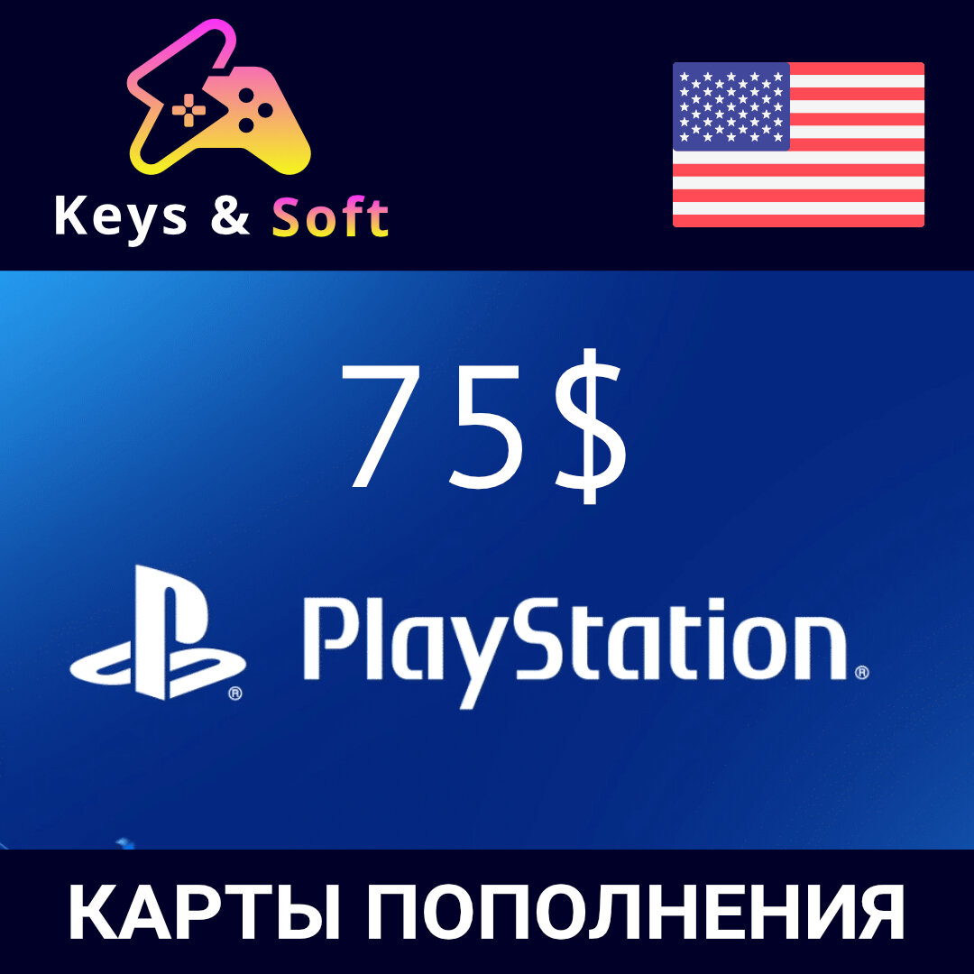 Карта пополнения Sony PlayStation Store (регион аккаунта США) - 75$ (долларов), цифровой ключ