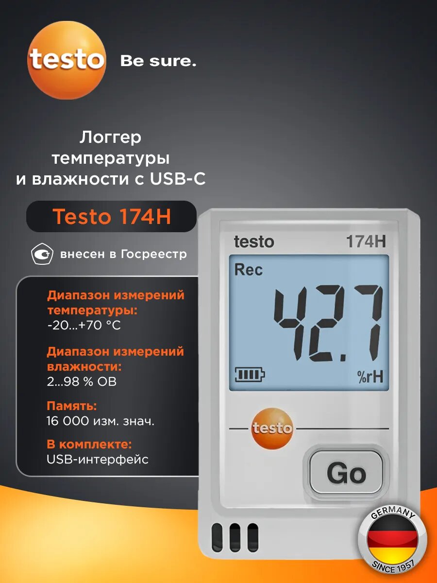 Логгер testo 174 H для регистрации температуры окружающего воздуха