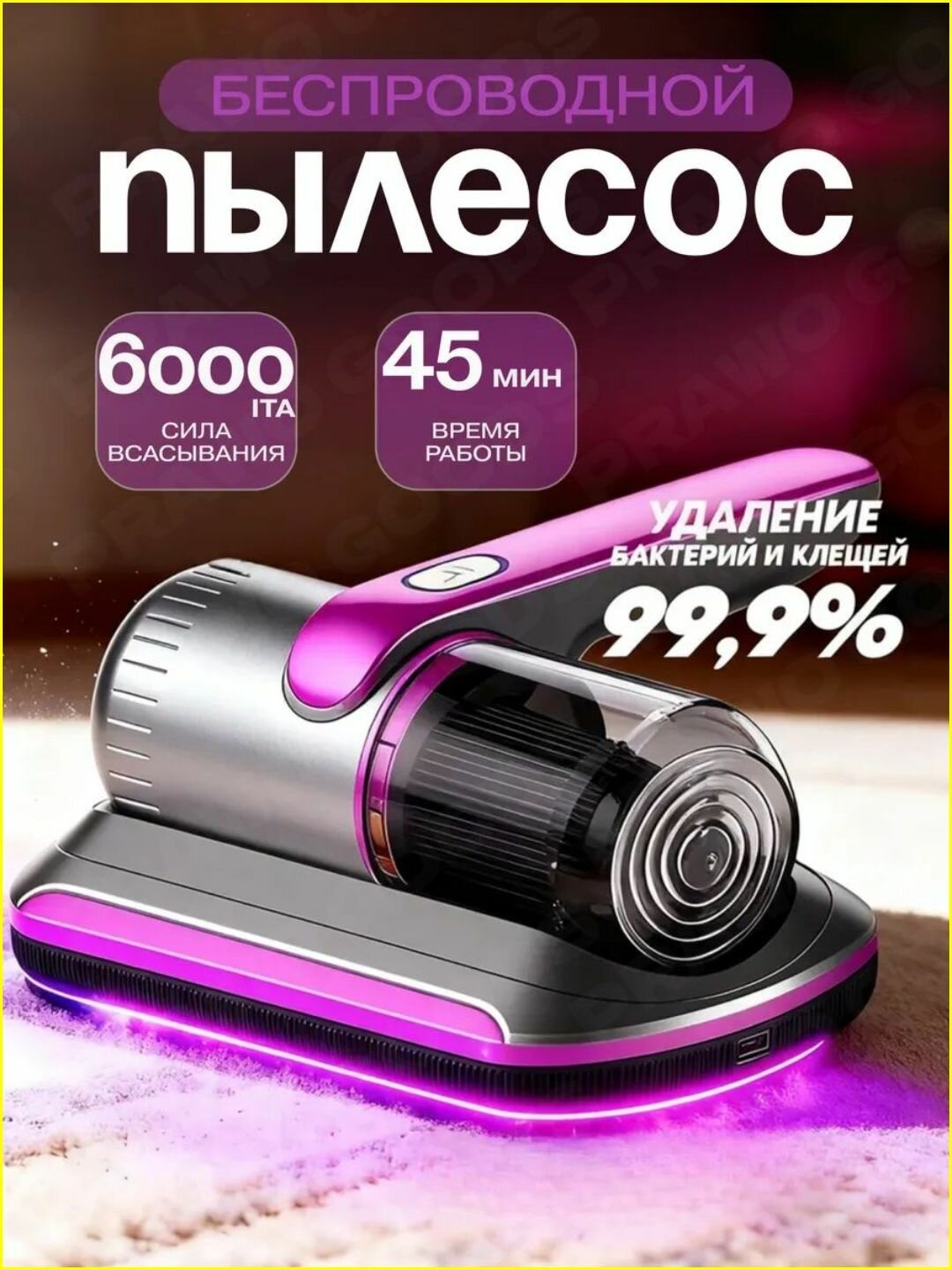 Вакуумный очиститель для подушек и матрасов / Ручной пылесос для мебели, от пылевых клещей и шерсти. Средство для чистки матрасов и подушек
