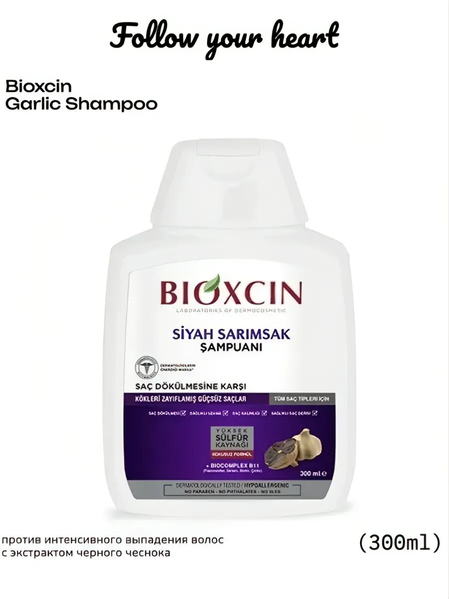 Шампунь против интенсивного выпадения волос и для роста с 100% экстрактом черного чеснока Bioxcin Garlic Shampoo