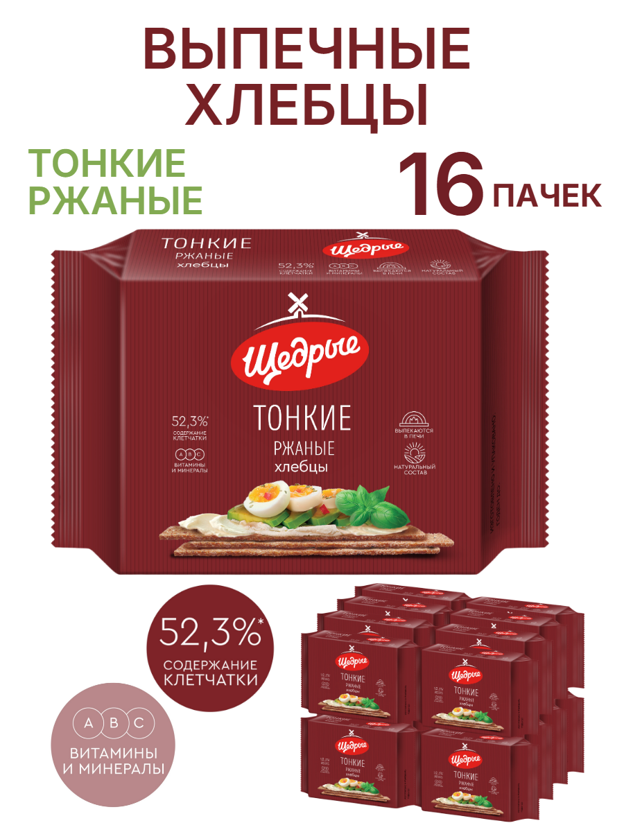 Хлебцы щедрые тонкие ржаные 170г 16шт