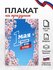 Плакат Мир Труд Май, 1 мая