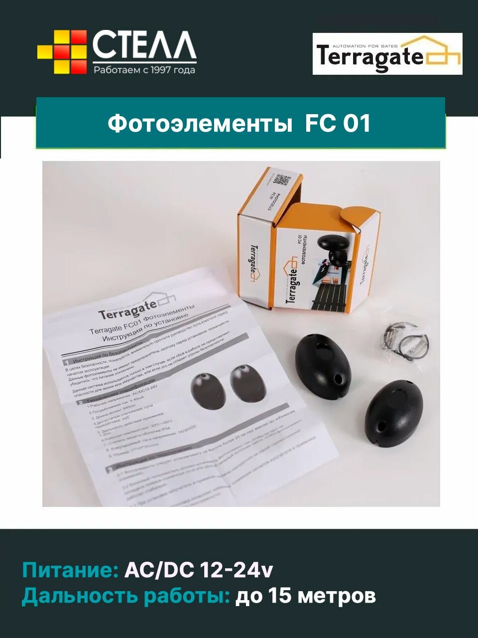 Фотоэлементы Terragate FC01