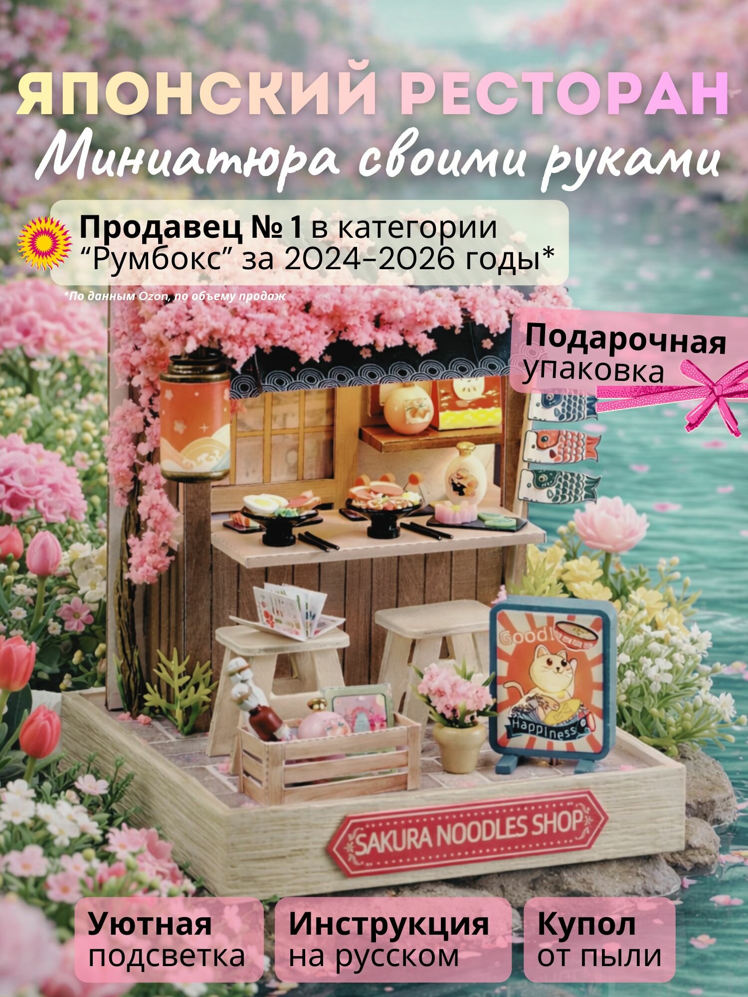 Румбокс с русской инструкцией, куполом от пыли, подсветкой "Японский Ресторан" (интерьерный конструктор домик Yarvita миниатюра DIY House)