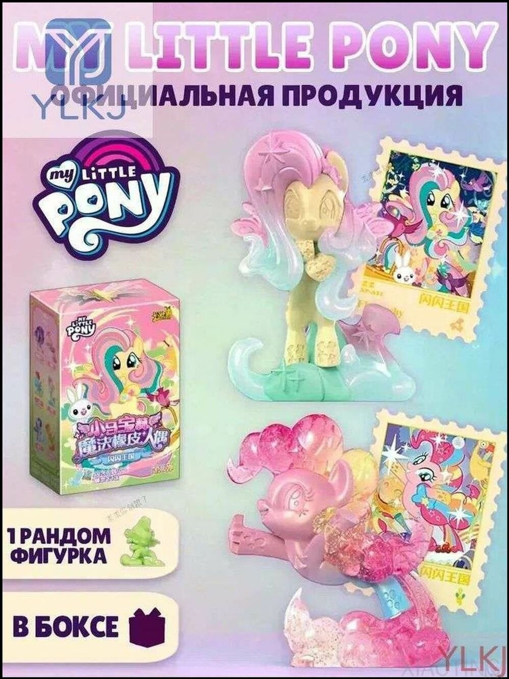 Коллекционные фигурки My Little Pony Май литл пони1