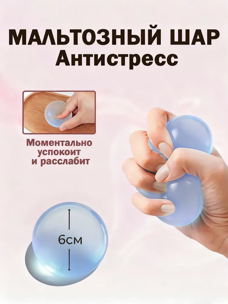 Игрушка-антистресс