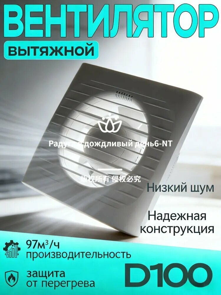 Вытяжной вентилятор 100 мм бесшумный для ванной и туалета: эффективная вентиляция с монтажом без сверления в окно или стену