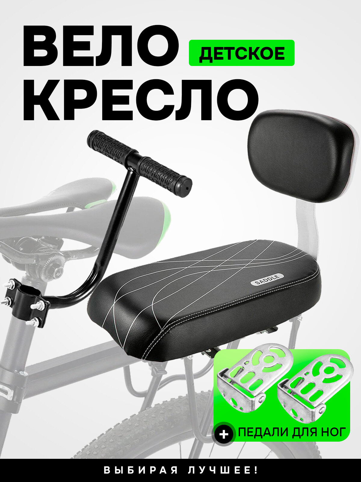 Детское кресло на багажник велосипеда, велокресло