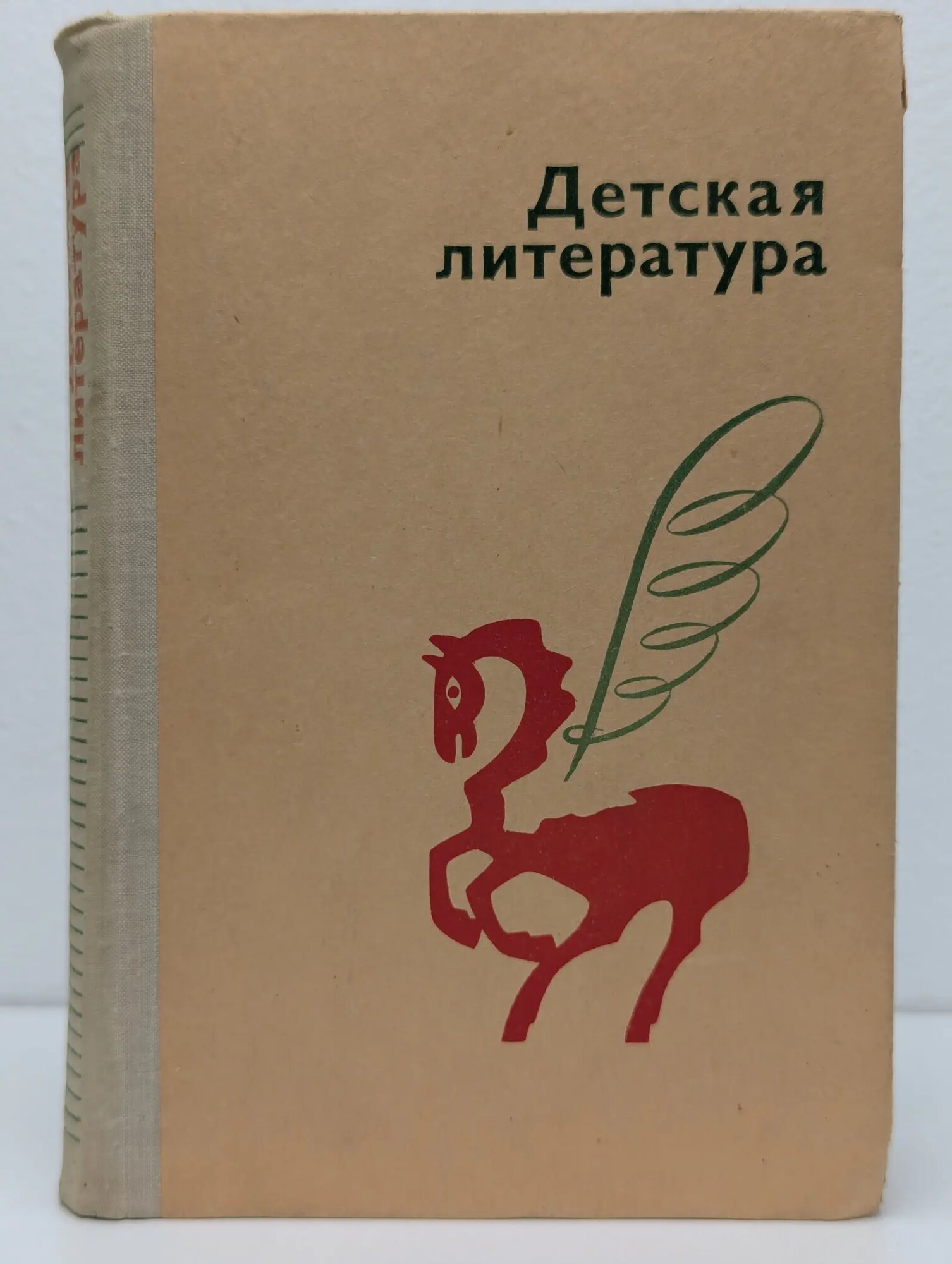 Детская литература. Хрестоматия Чернявская Ядвига Антоновна, Регушевская Галина Владимировна 1980