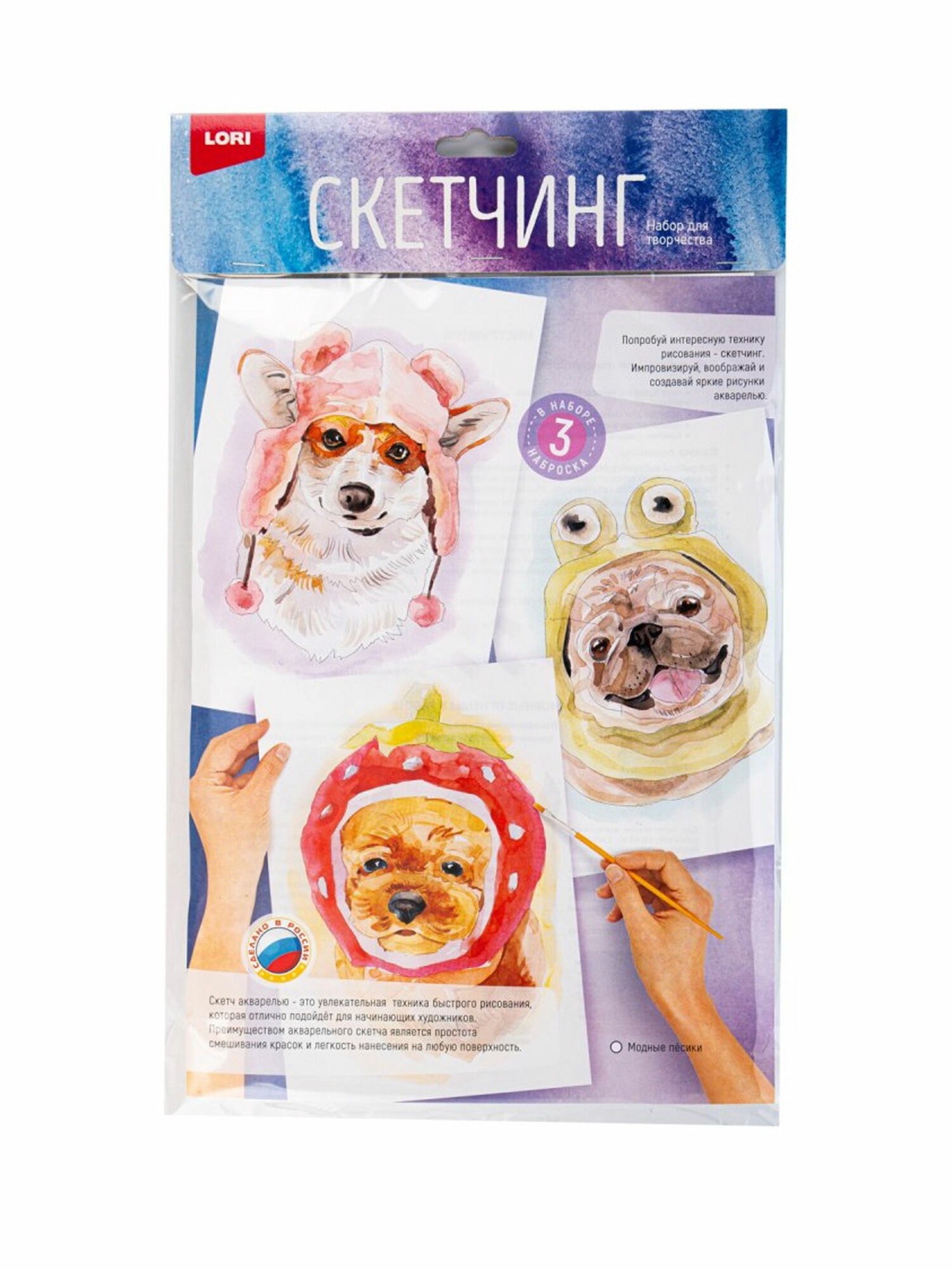 Скетчинг акварелью "Модные пёсики", вид раскраски: картины-раскраски