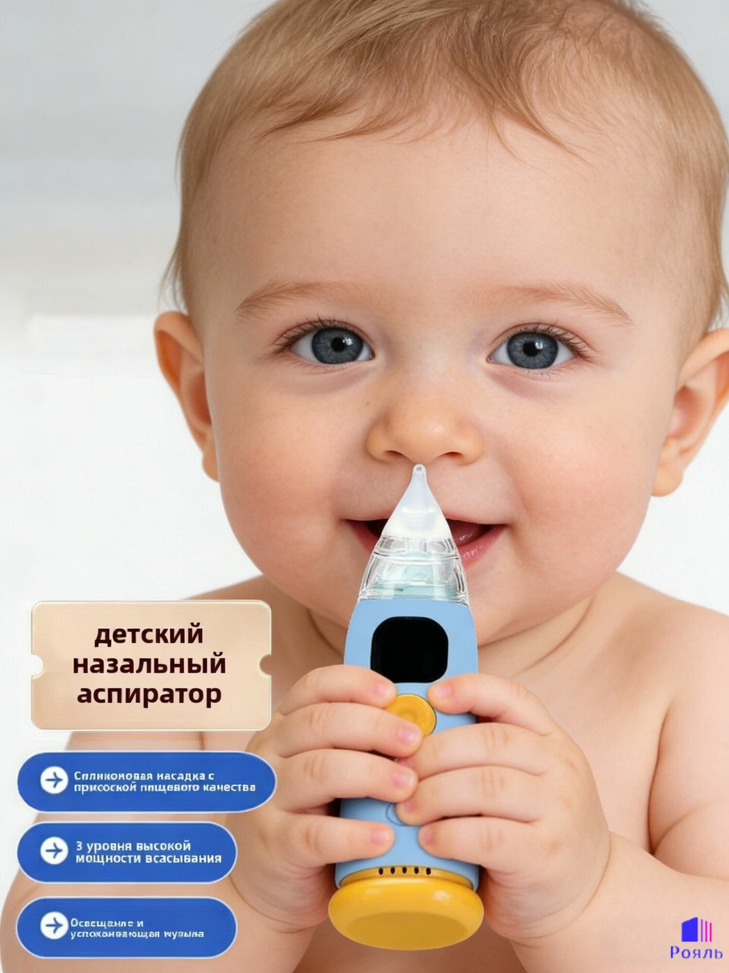 Детский электрический аспиратор (соплеотсос) для носа, 9 режимов, с музыкой, низкий уровень шума