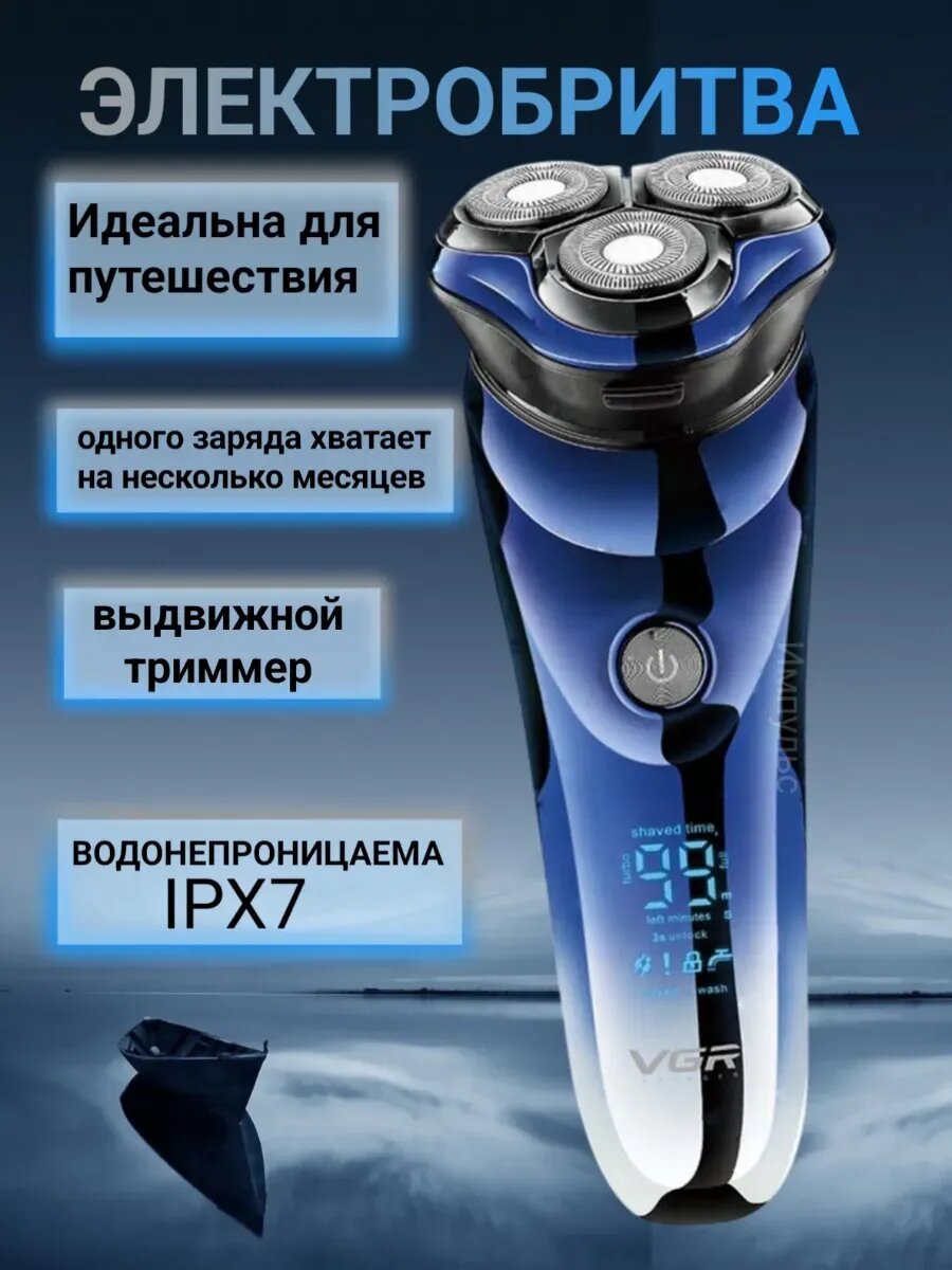 Электробритва мужская, бритва электрическая