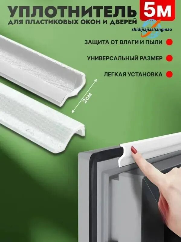 Самоклеящийся уплотнитель уплотнительная лента для окон