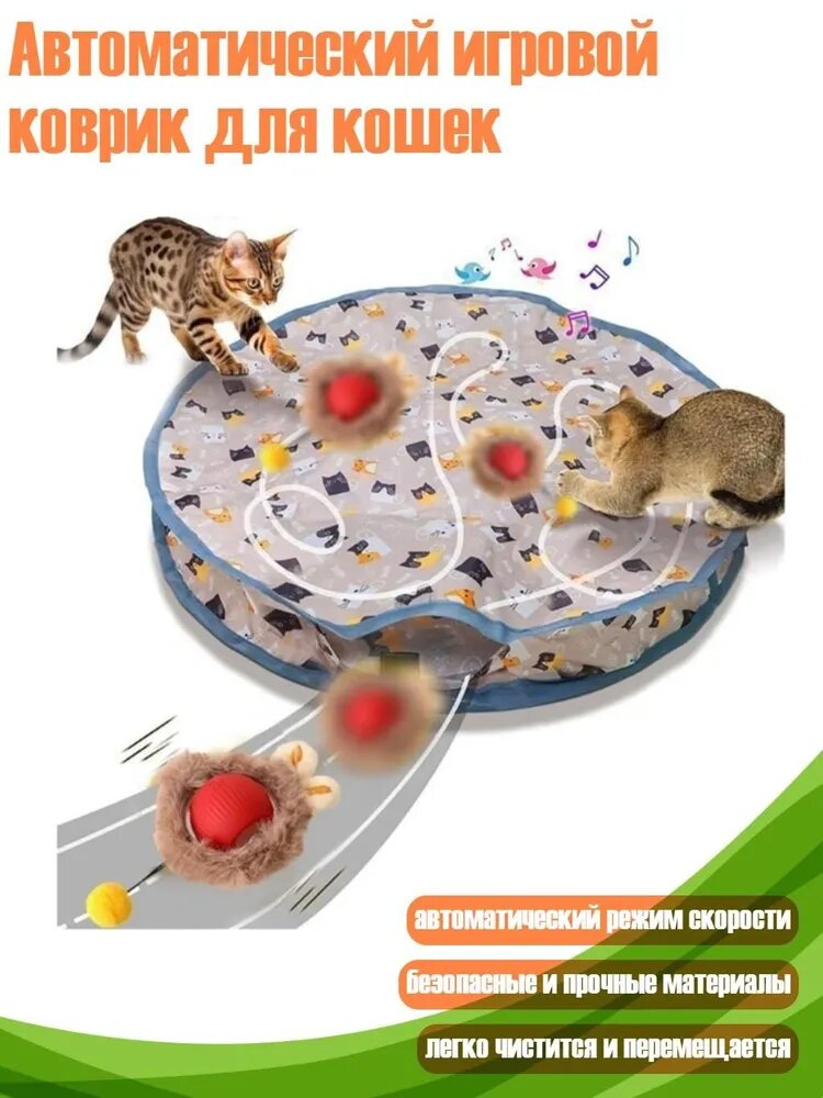 Автоматический игровой коврик для кошек, - Установите Два