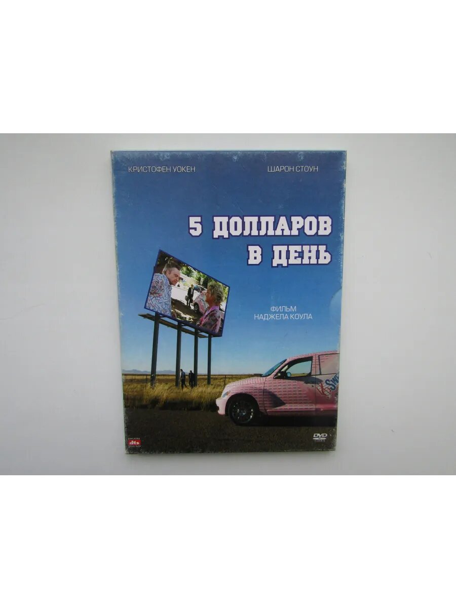 Фильм. Сериал. DVD диск. 5 долларов в день