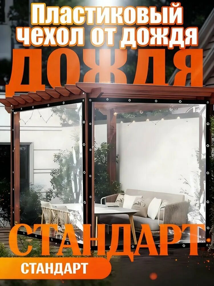 Прозрачная водостойкая пленка2м*7м. Для балкона и суккулентов Усиленная защита от дождя и солнца Складной тент