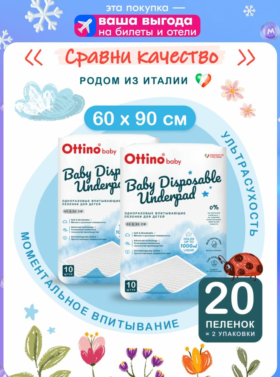 Одноразовые пеленки оттино/OTTINO впитывающие для детей 60*90 2*10 шт. в упаковке