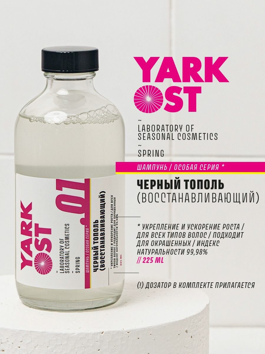 Шампунь восстанавливающий "Черный тополь"